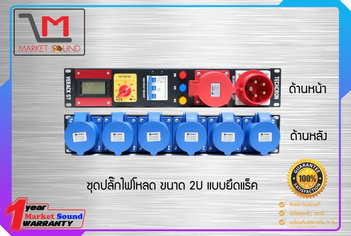 ชุดปลั๊กไฟโหลด ขนาด 2U 3P 32Amp VERACK S7+ PowerPlug | Lazada.co.th