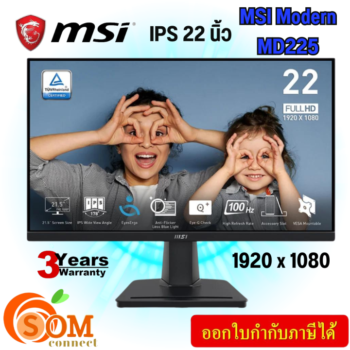 จอมอนิเตอร์ MSI PRO MP225 (IPS 100Hz) | Lazada.co.th