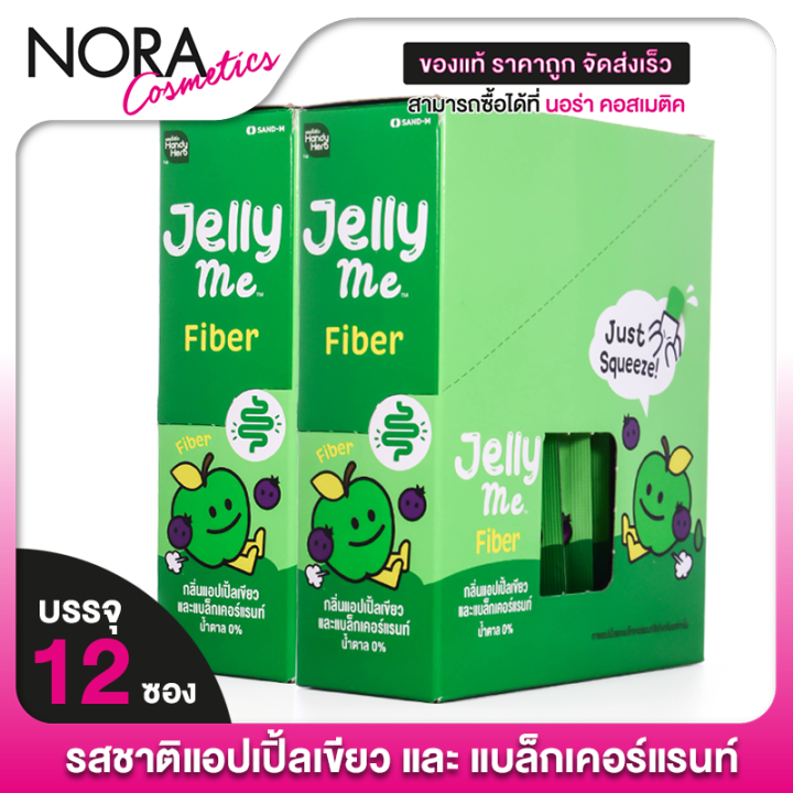 Handy Herb Jelly Me Fiber แฮนดี้ เฮิร์บ เจลลี่ มี ไฟเบอร์ [2 กล่อง] ไฟ ...