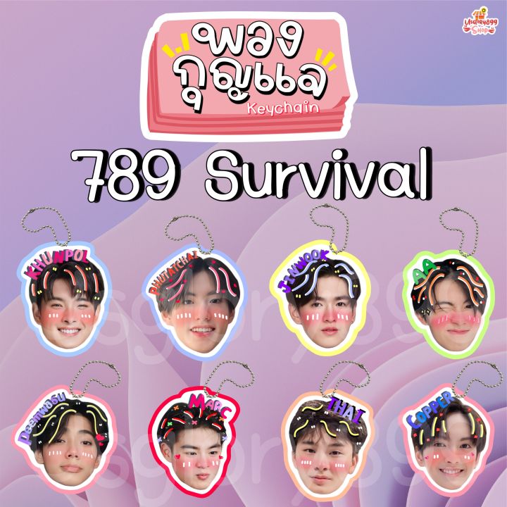 พวงกุญแจหัวโตเคลือบ 789 BUS ภูทัชชัย ขุนพล เอเอ มาร์ค จินอุค ไทย คอป ...