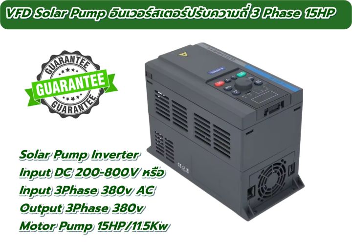 AMAZO อินเวอร์เตอร์แปลงความถี่มอเตอร์ 15 แรงม้า Input/Output 3 เฟส 380v VFD Inverter ขนาด 11Kw ...