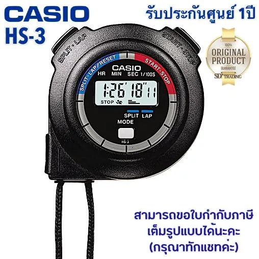 CASIO STOPWATCH นาฬิกาจับเวลา สีดำ รุ่น HS-3 รับประกันศูนย์1ปี | Lazada ...