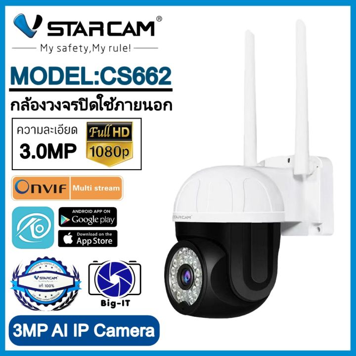 Vstarcam กล้องวงจรปิดกล้องใช้ภายนอก รุ่นCS662 ความละเอียด3ล้านพิกเซล มีAIสัญญาณเตือนภัย พูดโต้ ...