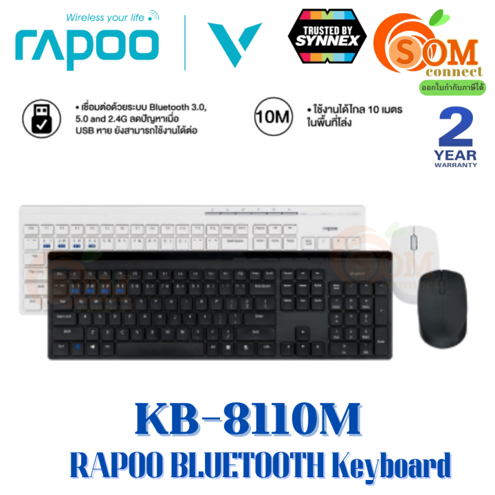 (8110M) WIRELESS KEYBOARD&MOUSE (คีย์บอร์&เมาส์ไร้สาย2ระบบ) RAPOO ...