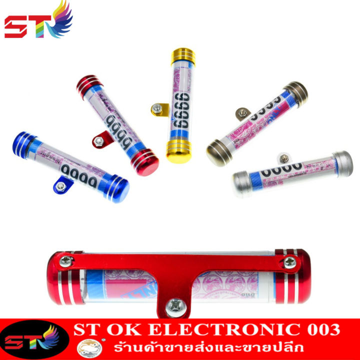ST003 แคปซูลใส่ พรบ มีเนียมสำหรับรถจักรยานยนต์ | Lazada.co.th