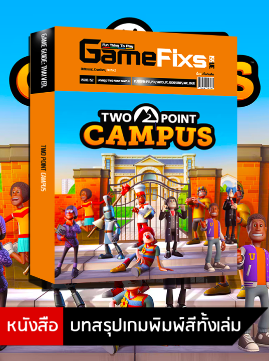 บทสรุปเกม TWO POINT CAMPUS [GameFixs] [IS155] | Lazada.co.th