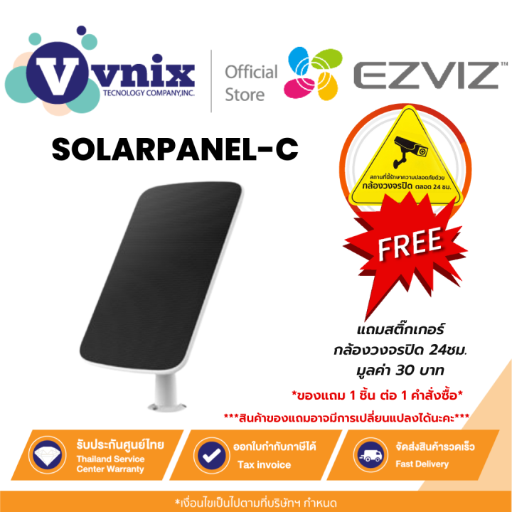 Ezviz CS-CMT-Solar Panel-C Solar Charging Panel-C แผงโซล่าร์เซลอุปกรณ์ ...