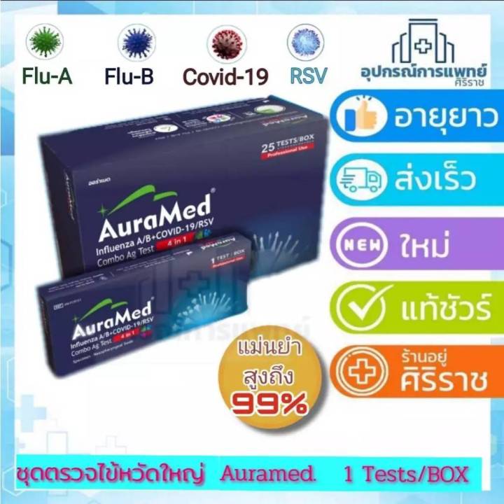 Auramed 4 in1 ชุดตรวจไข้หวัดใหญ่ สายพันธุ์ A และ B/ RSV/ โควิค Covid-19 | Lazada.co.th