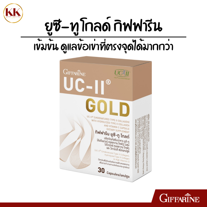 ยูซีทู โกลด์ UCII GOLD (30 แคปซูล) คอลลาเจน ไทพ์ทู คอลลาเจนเข่า ดูแลข้อเข่า ปวดข้อ ปวดเข่า ข้อ ...