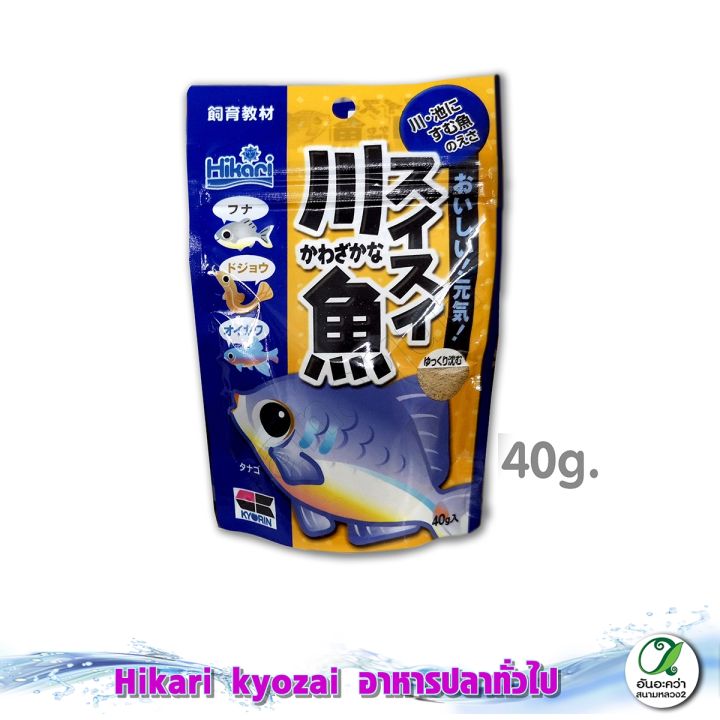 Hikari Kyozai Sui-Sui for river fish (40g.) อาหารปลาแม่น้ำ | Lazada.co.th