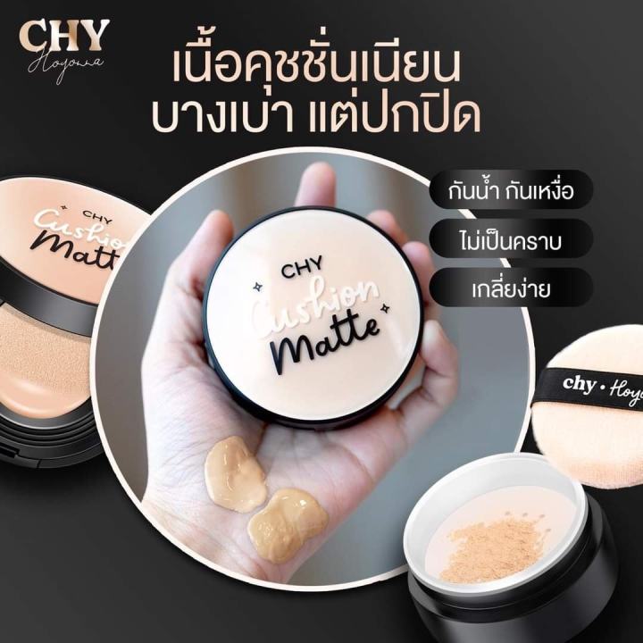 CHY By Hoyonna Skin Cushion Matte สกิน คุชชั่น แมตต์ spf50 pa+++ 12กรัม ...
