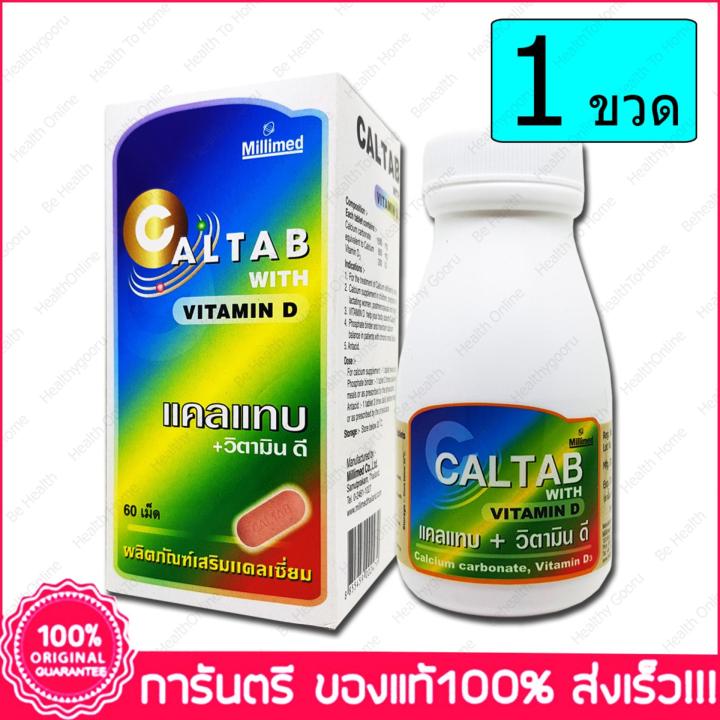 แคลเซียม วิตามิน ดี Caltab + Vitamin D 60 เม็ด Tap. X 1 Bottle (ขวด ...