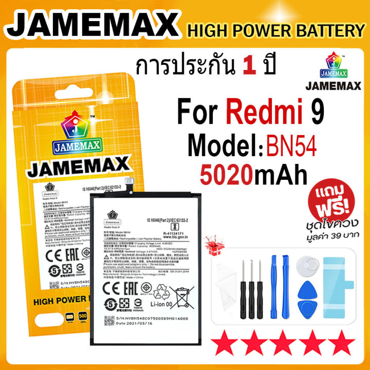 JAMEMAX แบตเตอรี่ สําหรับ Redmi 9 Battery Model BN54 (5020mAh) ฟรีชุดไข ...