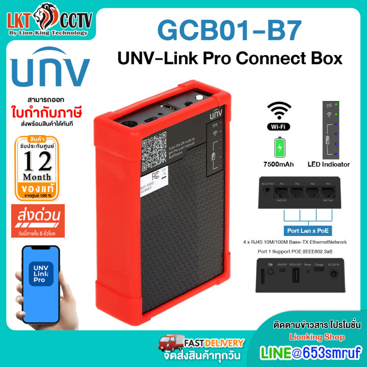 UNV-Link Pro Connect Box (GCB01-B7) 📌 ตัวช่วยให้การตั้งค่ากล้อง IP เป็น ...