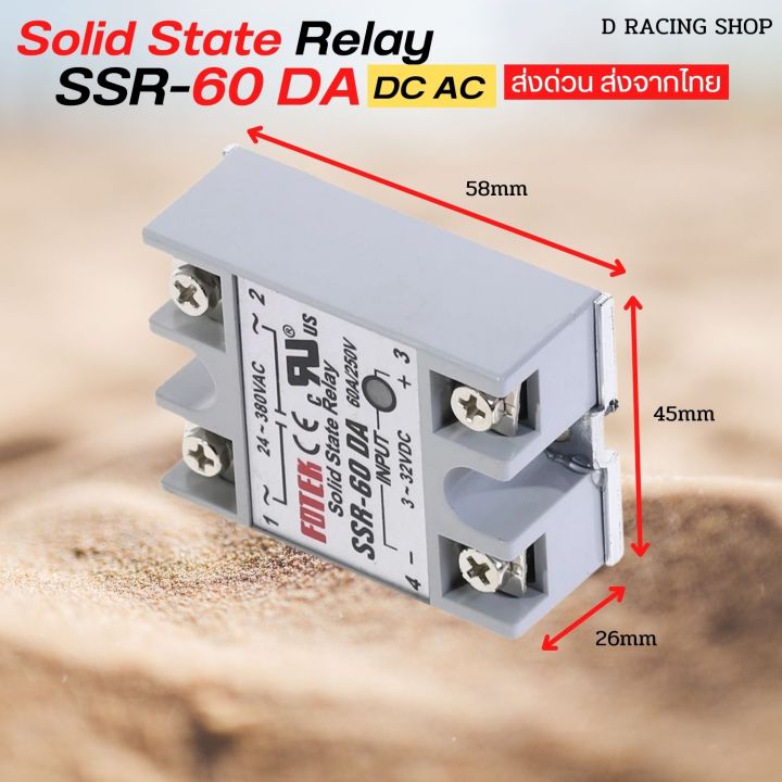 Solid State Relay SSR-25DA,60DA (DC-DC) โซลิสเตท รีเลย์ พร้อมส่ง | Lazada.co.th