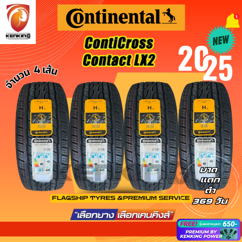 CONTINENTAL 265/60 R18 รุ่น CrossContact LX Sport 2 CCLX-2 ยางใหม่ปี ...