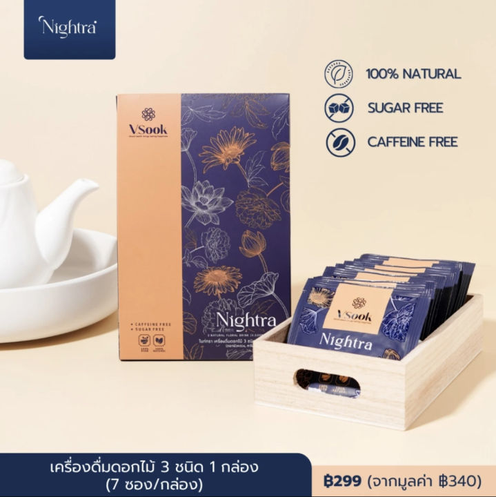 Nightra เครื่องดื่มดอกไม้ 3 ชนิด 1 กล่อง (7ซอง) เครื่องดื่มยกระดับการ ...