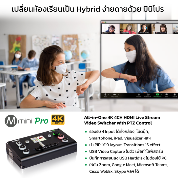 M MINI PRO ALL-IN-ONE 4K 4 CH HDMI LIVE STREAM SWITCHER สำหรับห้องเรียน ...