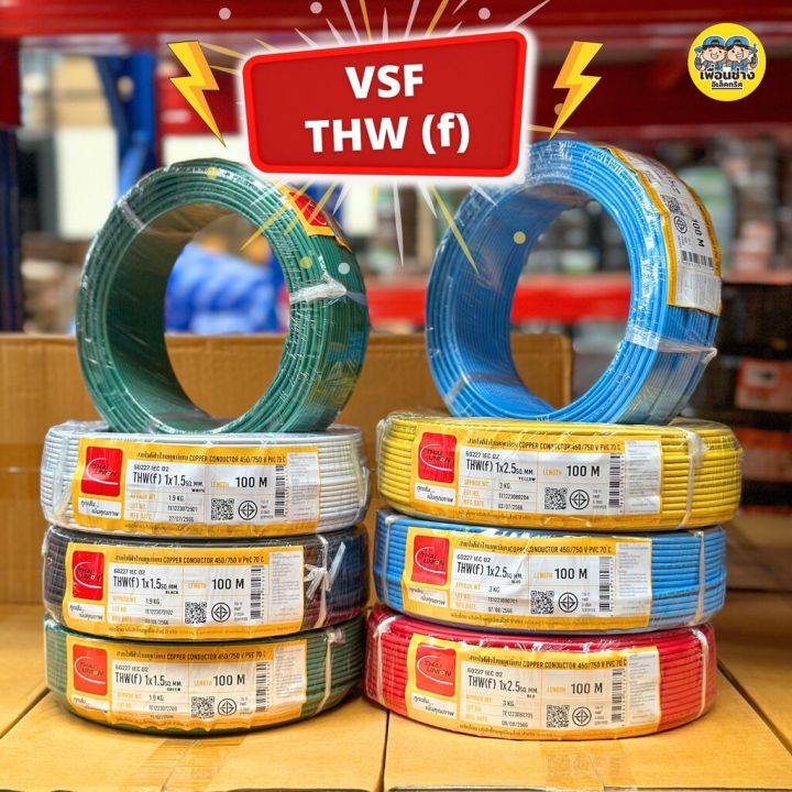 **Thai Union** สาย VSF สายคอนโทรล 0.5-2.5 sq.mm. สายฝอย อ่อน THW(f) ไทยยูเนี่ยน ขนาด 100เมตร ...