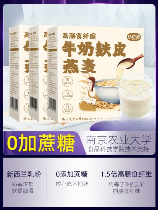 ZEJUN Breakfast Instant Pure Instant Milk Oatmeal Food Sugar-free ...