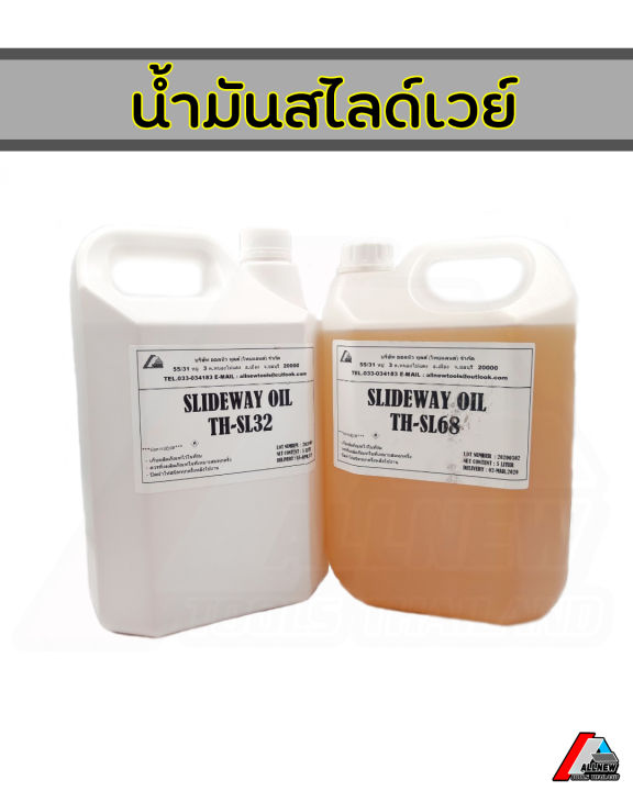 น้ำมันรางเลื่อน (Slide Way) เบอร์32/68 Oil ISO 32/68 ขนาด5 ลิตร ...