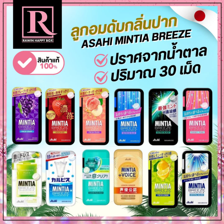สินค้าญี่ปุ่น ลูกอม ดับกลิ่นปาก ไม่มีน้ำตาล Asahi Mintia Breeze 30 เม็ด | Lazada.co.th