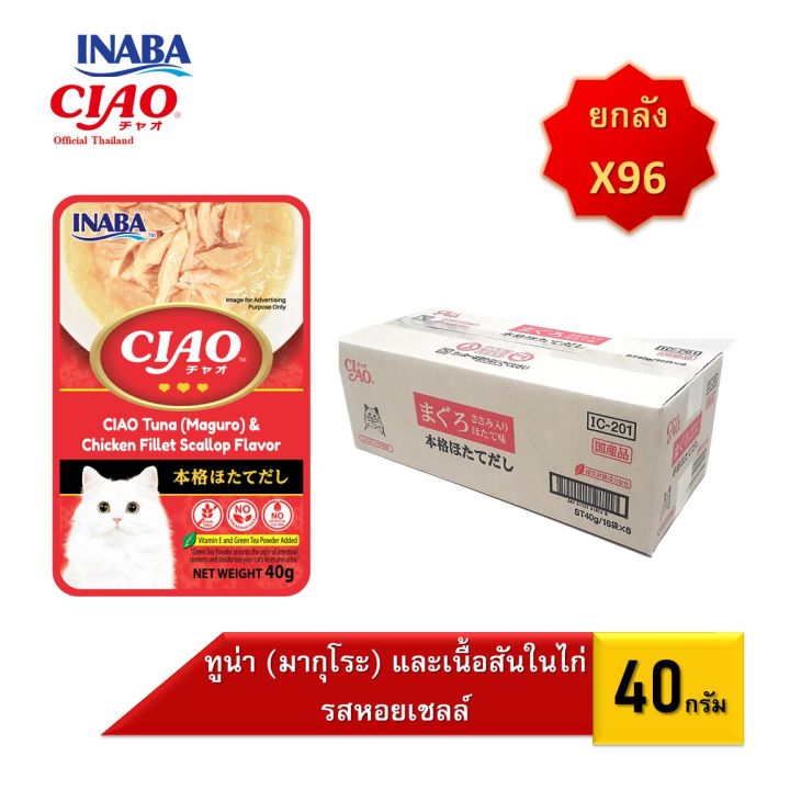 [ยกลัง 96 ซอง]CIAO เชา อาหารเปียกสำหรับแมว แบบซุปครีม ปริมาณ 40 กรัม (IC-201/202/204/205/209 ...