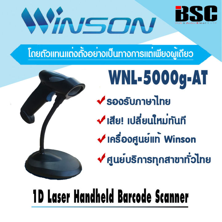 📣2️⃣.2️⃣ Winson เครื่องอ่านบาร์โค้ดวินสัน WNL-5000g-AT USB พร้อมขาตั้ง ...