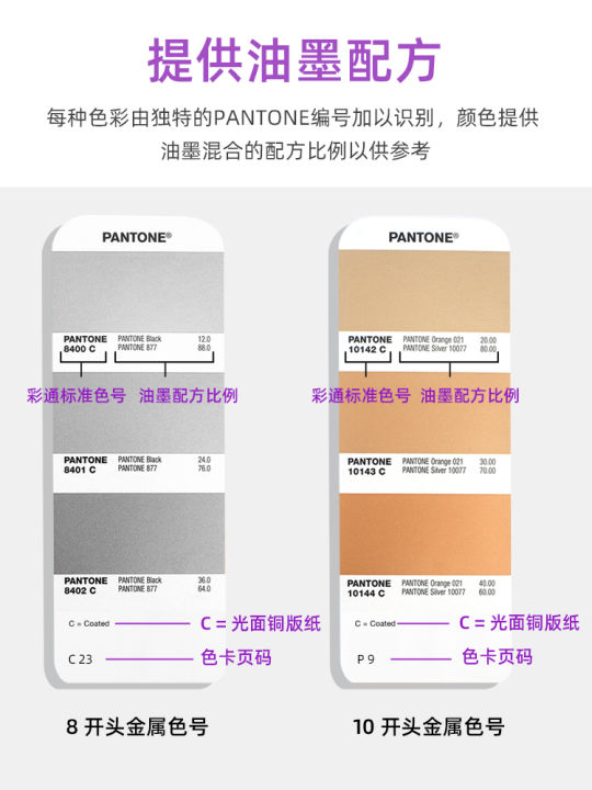 The new PANTONE international standard color cartoon of Pan Tong metal ...