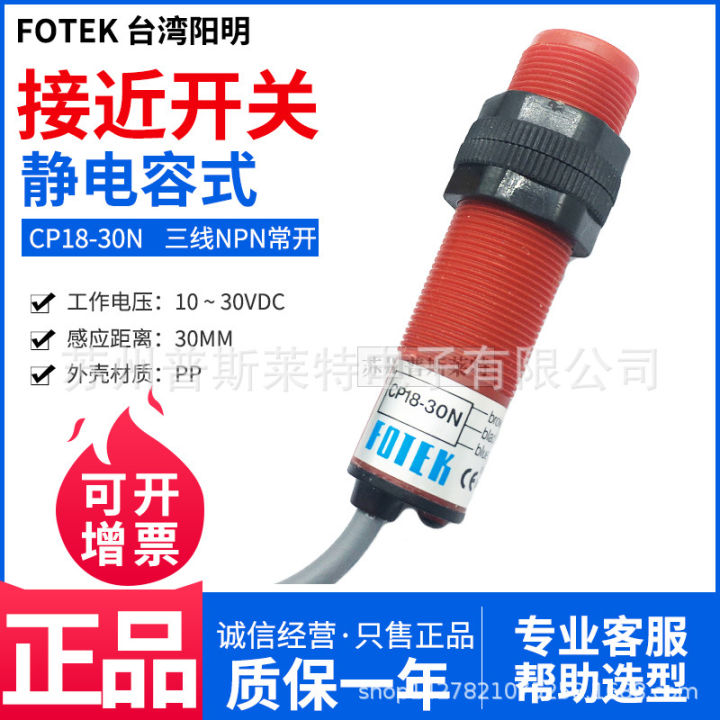 Original Authentic Taiwan FOTEK Yangming CP18-30N Proximity switch M18 ...