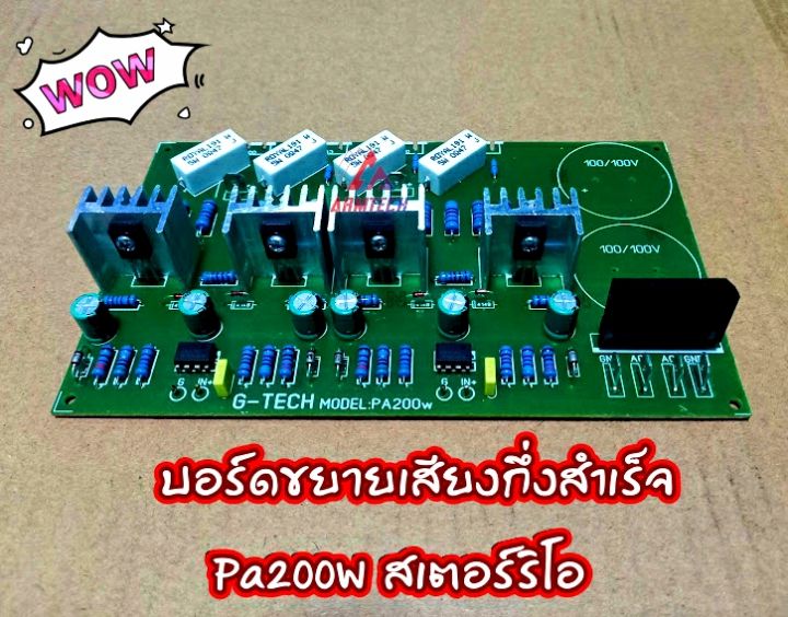 บอร์ดขยายเสียง PA-200W สเตอริโอ กึ่งสำเร็จ | Lazada.co.th