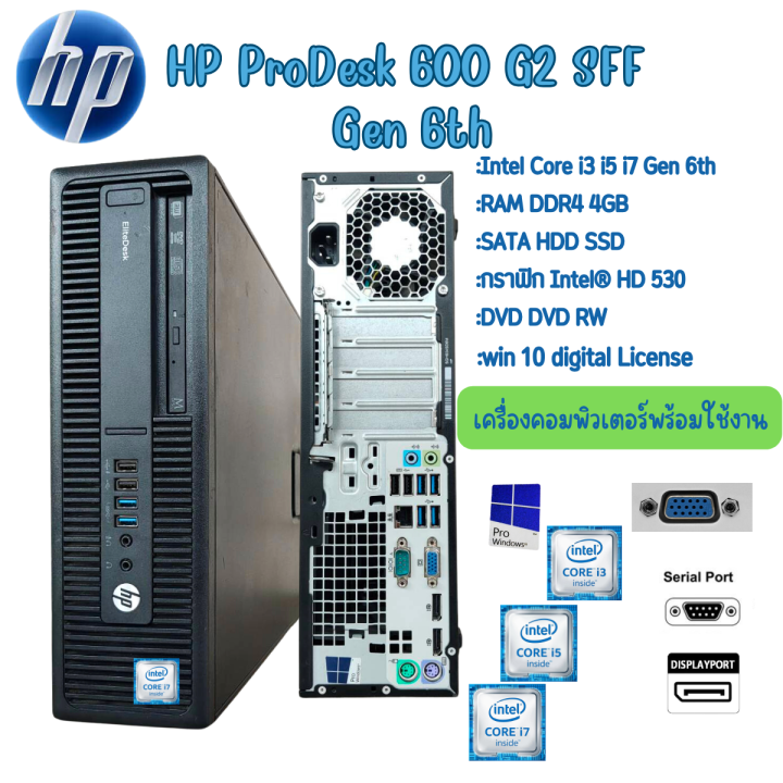 คอมพิวเตอร์ HP ProDesk 600 G2 SFF Gen 6th Intel Core i7 i5 i3 License ...