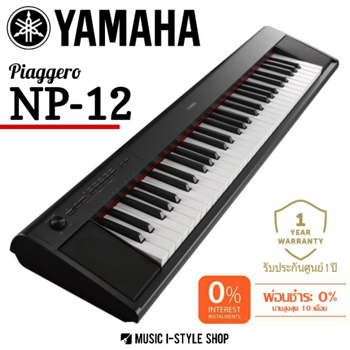 Yamaha NP12 Piaggero เปียโนไฟฟ้า NP-12 | แถมฟรี! ที่วางโน๊ตและอะแดปเตอร ...