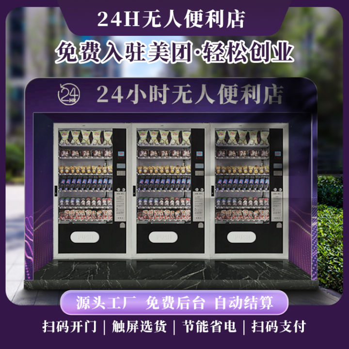 Vending machines, unmanned vending machines, 24-hour selling of drinks ...