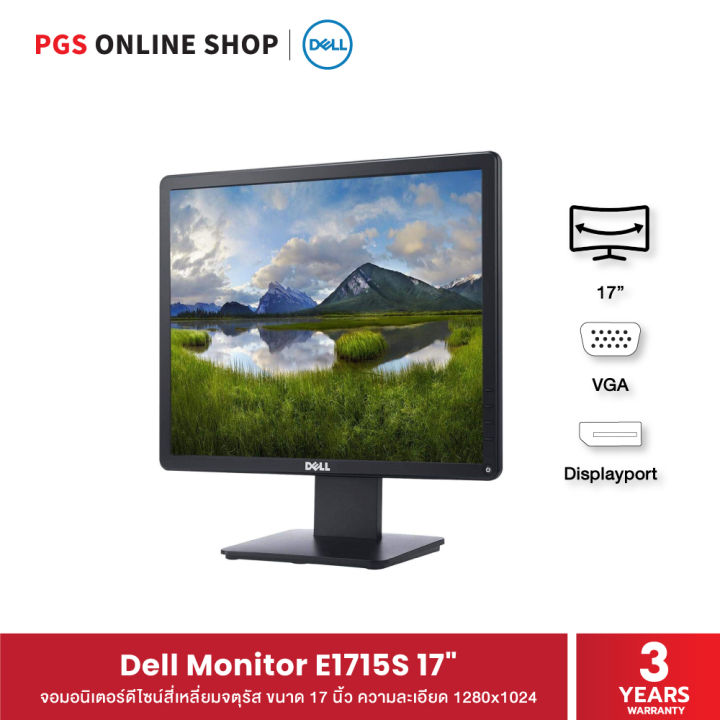 Dell Monitor E1715S 17" (จอคอมพิวเตอร์) ดีไซน์สี่เหลี่ยมจตุรัส ความ ...