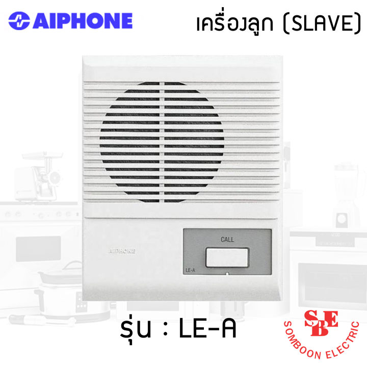 Intercom Aiphone แบบเดินสาย รุ่น LE-A เครื่องลูก (Slave) | Lazada.co.th