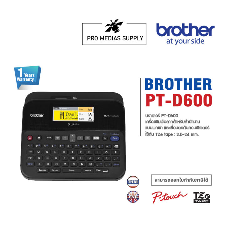 BROTHER Label Printer P-TOUCH PT-D600 เครื่องพิมพ์ฉลาก | Lazada.co.th