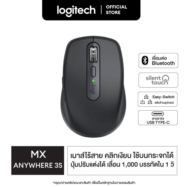 Logitech MX Anywhere 3S Performance Wireless Mouse เมาส์ไร้สาย ไร้เสียง ...