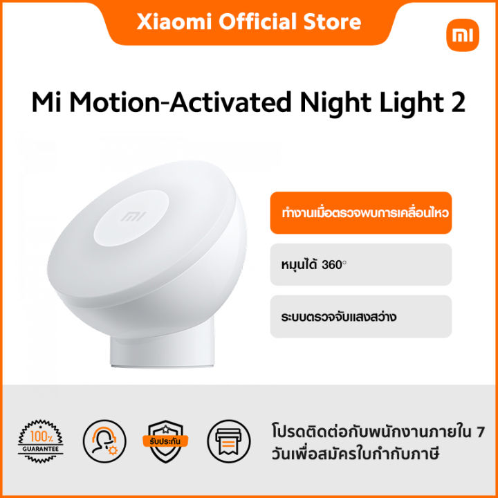 Mi Motion-Activated Night Light 2 (Bluetooth) ทำงานเมื่อตรวจพบการเคลื่อนไหว | ระบบตรวจจับการ ...