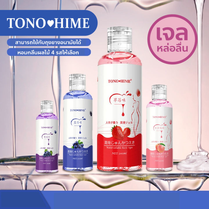 🌸TONO HIME 🌸เจลหล่อลื่น 200 ml.น้ำยาหล่อลื่น เจลหล่อลื่นผู้หญิง เลียได้ ...