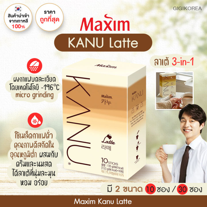 พร้อมส่ง ของแท้ ถูกที่สุด Maxim Kanu Latte กาแฟสำเร็จรูป ลาเต้ หอมละมุน ...