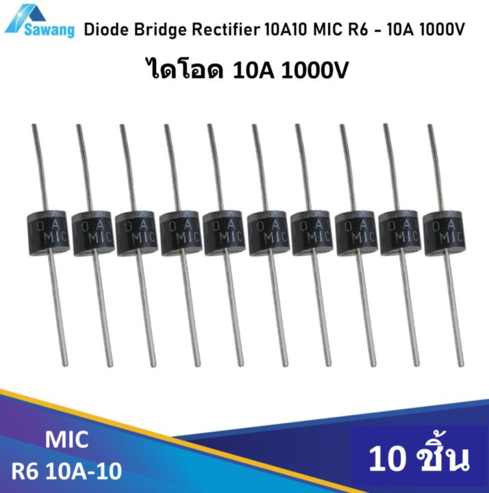 ไดโอด 10A 1000V แพ๊ค 10 ชิ้น 10A10 R-6MIC Rectifier Diode ทำแหล่งจ่ายไฟDC ไฟฟ้าอิเล็กทรอนิกส์ ...