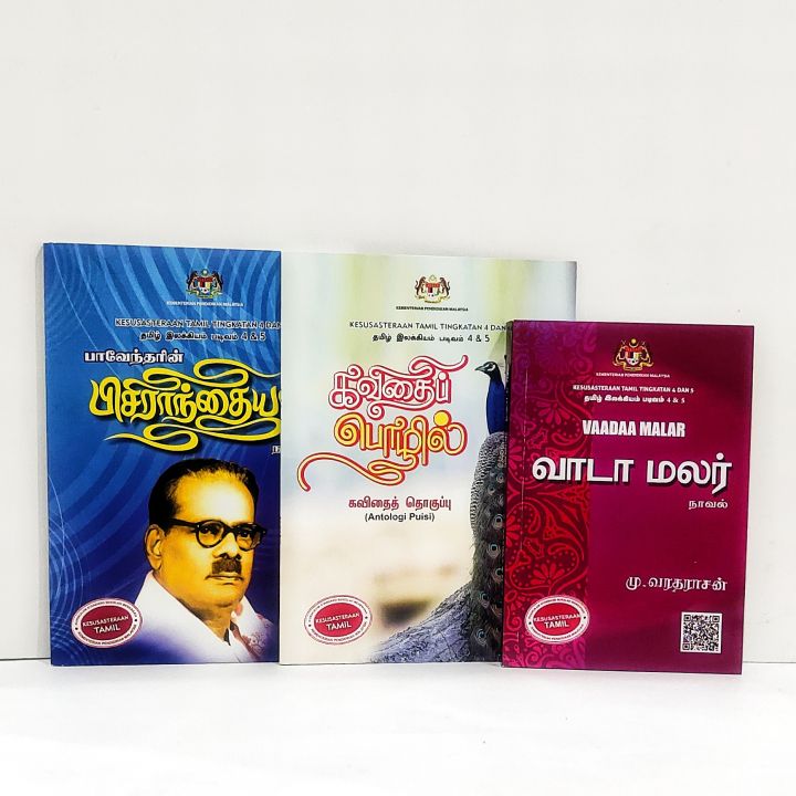 தமிழ் இலக்கியம் (படிவம் 4 & 5) - Kesusasteraan Tamil (Tingkatan 4 & 5 ...