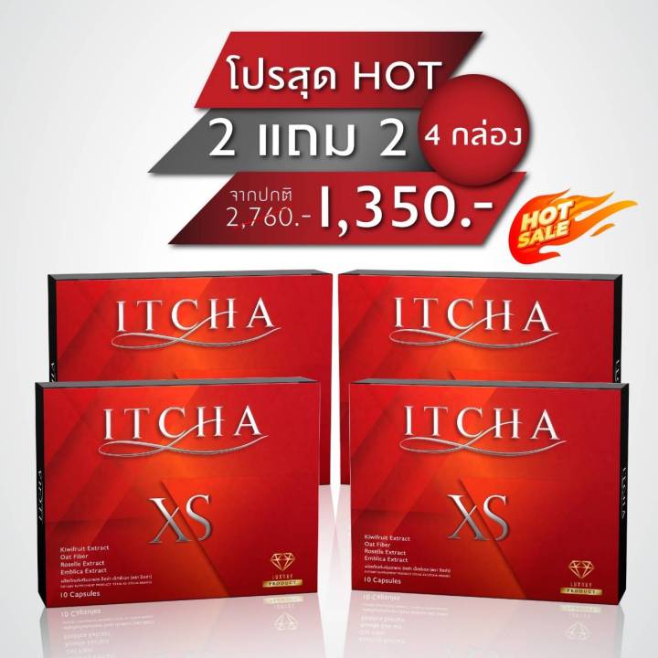 ITCHA XS อิชช่า เอกซ์เอส 2แถม 2สูตรใหม่ ที่อยากแนะนำ เบนซ์ พรชิตา พุงหนา ขาใหญ่ ดื้อยา ลดยาก ...