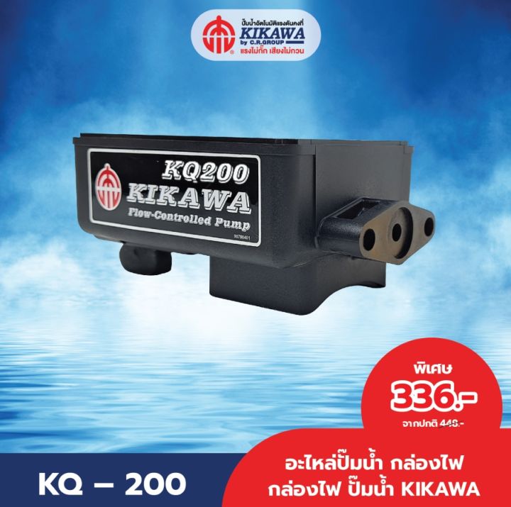 KIKAWA กล่องไฟ กล่องไฟปั๊มน้ำ KIKAWA รุ่น KQ-200/400/800 | Lazada.co.th