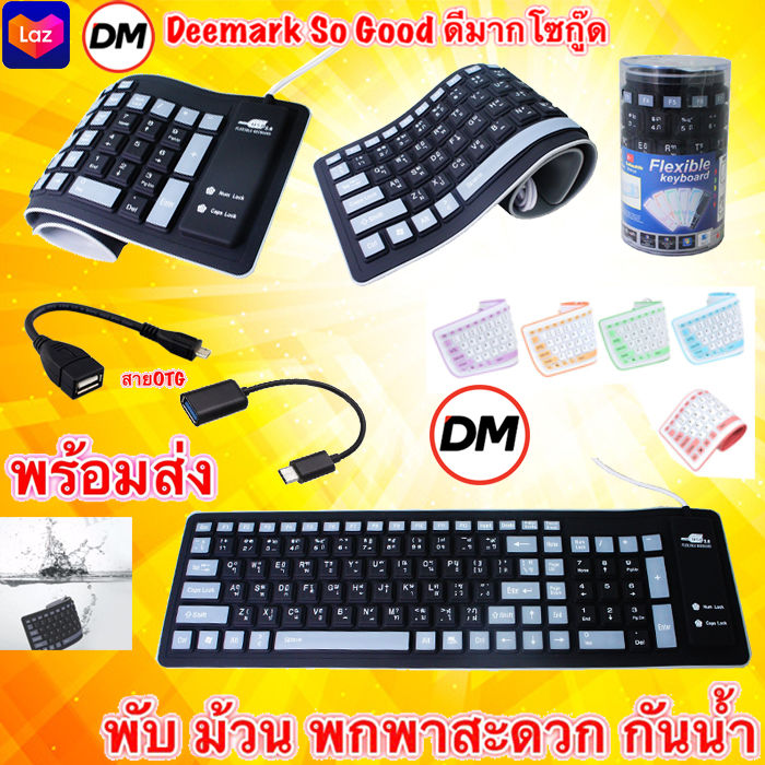 🚀ส่งเร็ว🚀 คีย์บอร์ดยาง ยาว Keyboard Flexible Silicone Usb Roll Up