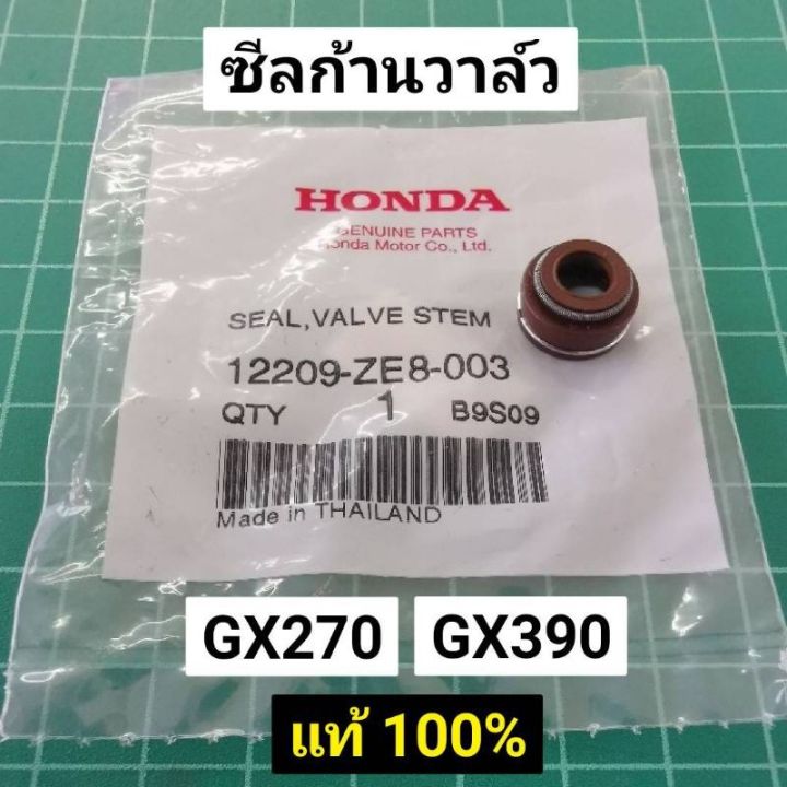 ถูก !! ซีลก้านวาล์ว GX270 GX390 แท้ 100% อะไหล่แท้เบิกศูนย์ฮอนด้า ...