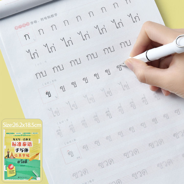 Basic Thai 1-4 Volume 1+Standard Thai Handwritten Copy Calligraphy ...