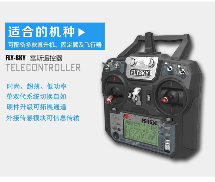 FS-i6X FLYSKY Fuser helicopter fixed-wing glider 10-channel remote ...