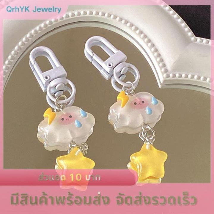 QKJ พวงกุญแจดาวเมฆรูปการ์ตูนน่ารักพวงกุญแจรูปดาวห้าแฉกสำหรับเด็กผู้หญิง ...